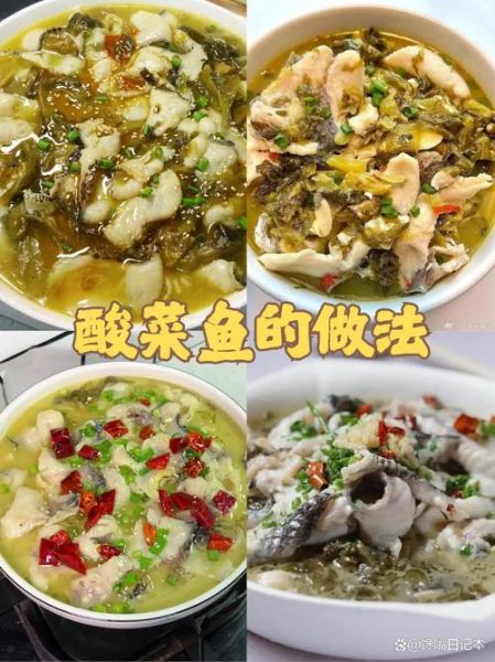 酸菜鱼怎么做才好吃_正宗酸菜鱼的做法和步骤窍门-第1张图片-山城妙识 酸菜鱼怎么做才好吃_正宗酸菜鱼的做法和步骤窍门-第1张图片-山城妙识