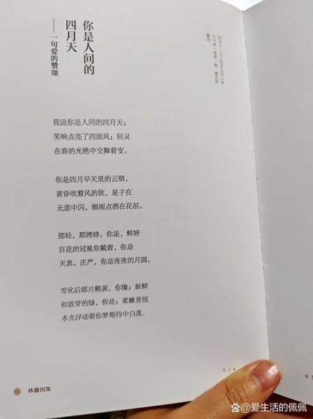 你是人间四月天表达了什么情感_林徽因诗歌赏析-第3张图片-山城妙识 你是人间四月天表达了什么情感_林徽因诗歌赏析-第3张图片-山城妙识