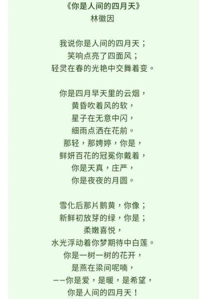 你是人间四月天表达了什么情感_林徽因诗歌赏析-第2张图片-山城妙识 你是人间四月天表达了什么情感_林徽因诗歌赏析-第2张图片-山城妙识