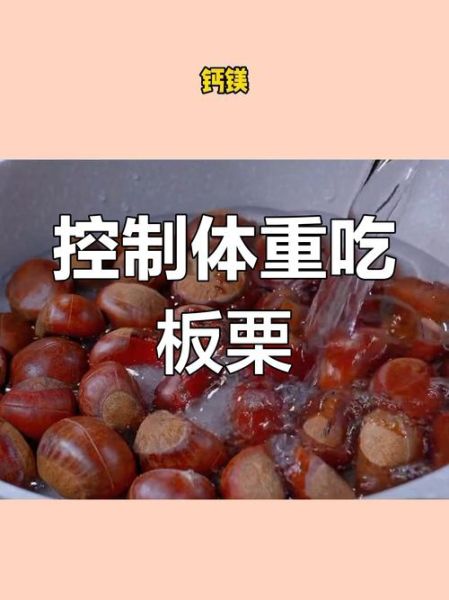 板栗热量高吗_减肥能吃板栗吗-第1张图片-山城妙识 板栗热量高吗_减肥能吃板栗吗-第1张图片-山城妙识