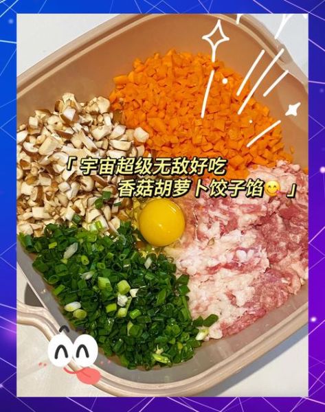 胡萝卜香菇肉饺子怎么调馅_胡萝卜香菇肉饺子蒸多久-第1张图片-山城妙识 胡萝卜香菇肉饺子怎么调馅_胡萝卜香菇肉饺子蒸多久-第1张图片-山城妙识