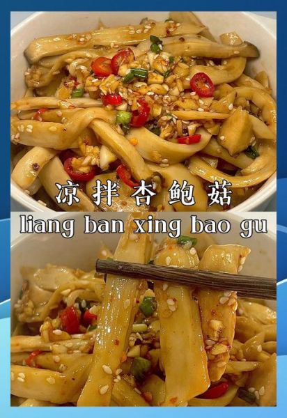 凉拌杏鲍菇怎么做_杏鲍菇焯水几分钟才脆-第1张图片-山城妙识 凉拌杏鲍菇怎么做_杏鲍菇焯水几分钟才脆-第1张图片-山城妙识