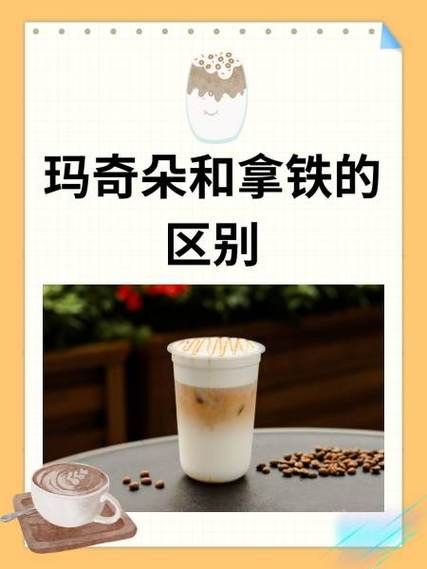 咖啡玛奇朵怎么做_玛奇朵和拿铁的区别-第1张图片-山城妙识 咖啡玛奇朵怎么做_玛奇朵和拿铁的区别-第1张图片-山城妙识