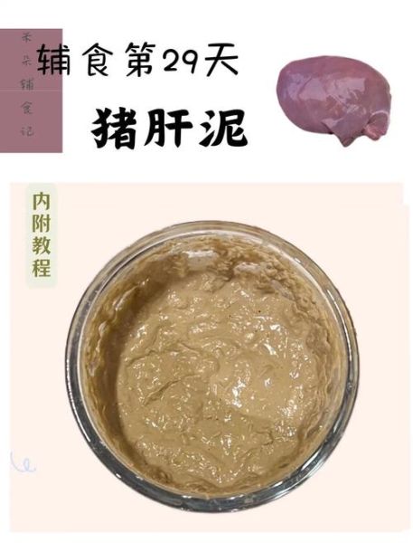 猪肝泥怎么做给宝宝吃_猪肝泥辅食几个月开始-第1张图片-山城妙识 猪肝泥怎么做给宝宝吃_猪肝泥辅食几个月开始-第1张图片-山城妙识
