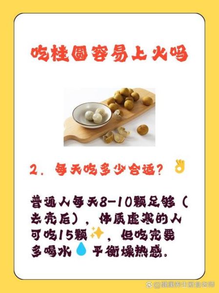 桂圆上火吗_吃桂圆上火怎么办-第2张图片-山城妙识