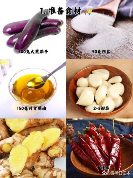 酱茄子咸菜怎么做_腌制多久才入味-第1张图片-山城妙识