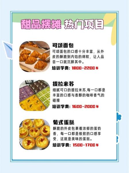 甜品培训学校哪家好_甜品师培训学费多少钱-第2张图片-山城妙识
