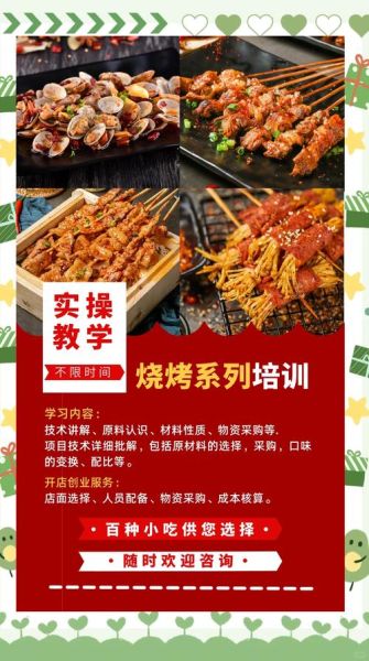 烧烤卤菜培训多少钱_哪里学最靠谱-第2张图片-山城妙识 烧烤卤菜培训多少钱_哪里学最靠谱-第2张图片-山城妙识