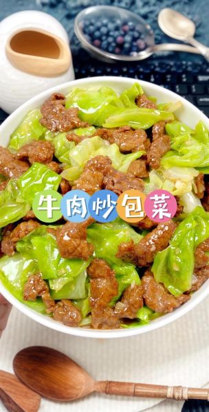 包菜炒牛肉怎么炒才嫩_包菜炒牛肉需要焯水吗-第3张图片-山城妙识 包菜炒牛肉怎么炒才嫩_包菜炒牛肉需要焯水吗-第3张图片-山城妙识