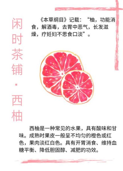 红西柚能减肥吗_红西柚的功效与作用-第2张图片-山城妙识 红西柚能减肥吗_红西柚的功效与作用-第2张图片-山城妙识