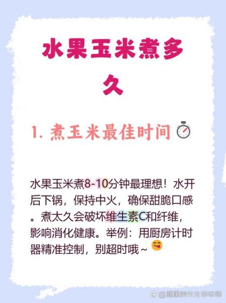 煮玉米需要多长时间大火小火_玉米煮多久才软糯-第1张图片-山城妙识