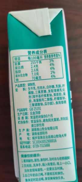 纯牛奶营养成分表怎么看_每天喝多少毫升才健康-第1张图片-山城妙识 纯牛奶营养成分表怎么看_每天喝多少毫升才健康-第1张图片-山城妙识