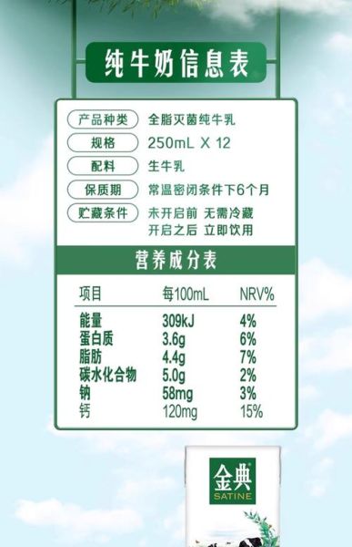 纯牛奶营养成分表怎么看_每天喝多少毫升才健康-第2张图片-山城妙识 纯牛奶营养成分表怎么看_每天喝多少毫升才健康-第2张图片-山城妙识