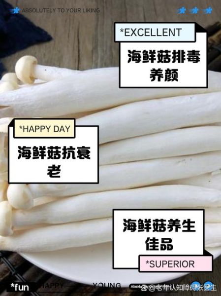 海鲜菇不能和什么一起吃_海鲜菇搭配禁忌-第3张图片-山城妙识 海鲜菇不能和什么一起吃_海鲜菇搭配禁忌-第3张图片-山城妙识