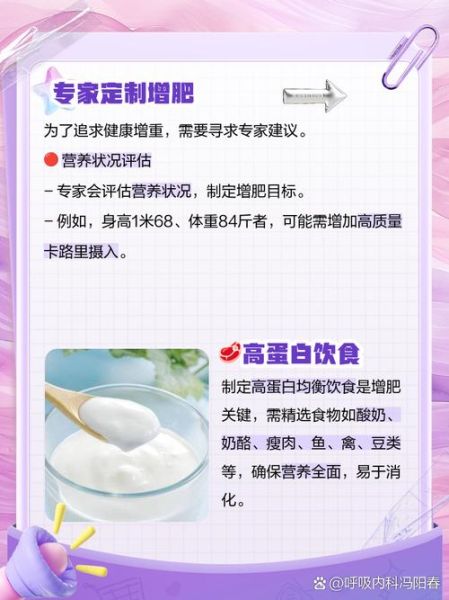 一个月增肥10斤食谱_如何快速健康增重-第3张图片-山城妙识 一个月增肥10斤食谱_如何快速健康增重-第3张图片-山城妙识