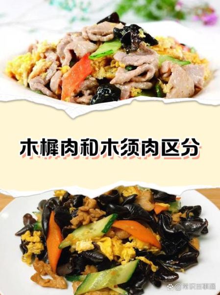 木须肉为什么叫木须_木须肉名字的由来-第1张图片-山城妙识 木须肉为什么叫木须_木须肉名字的由来-第1张图片-山城妙识