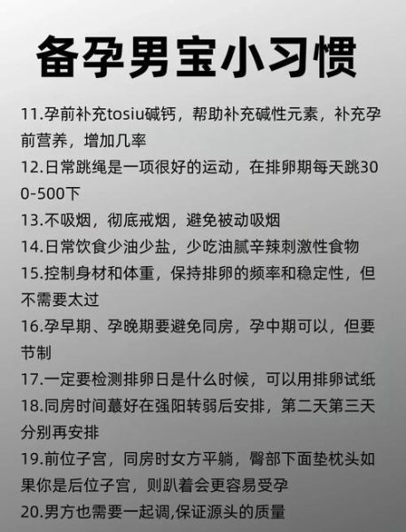 想要儿子怎么备孕_生男孩的科学方法-第3张图片-山城妙识