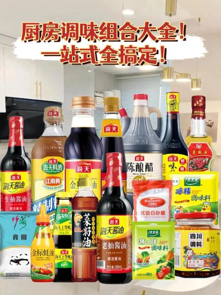 厨房调料大全必买清单_哪些调料最实用-第2张图片-山城妙识