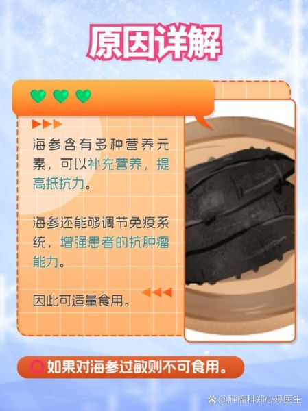 癌症能吃海参吗_海参对肿瘤患者的影响-第1张图片-山城妙识 癌症能吃海参吗_海参对肿瘤患者的影响-第1张图片-山城妙识