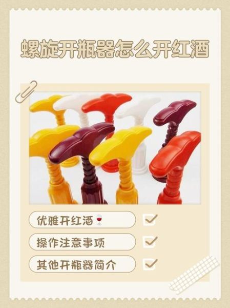 红酒开瓶器怎么用_螺旋式开瓶器开红酒步骤图解-第1张图片-山城妙识 红酒开瓶器怎么用_螺旋式开瓶器开红酒步骤图解-第1张图片-山城妙识