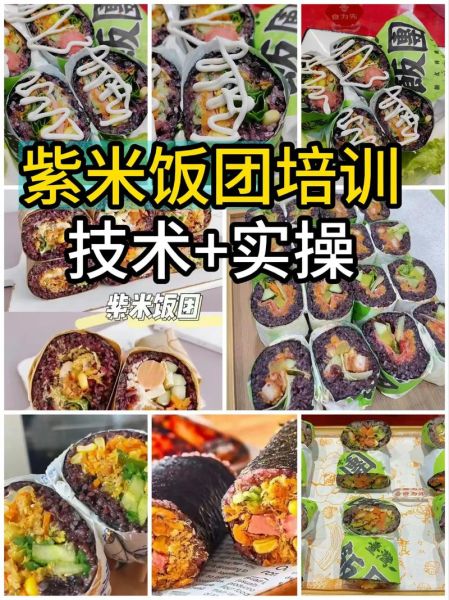 饭团培训多少钱_饭团培训哪家好-第1张图片-山城妙识 饭团培训多少钱_饭团培训哪家好-第1张图片-山城妙识