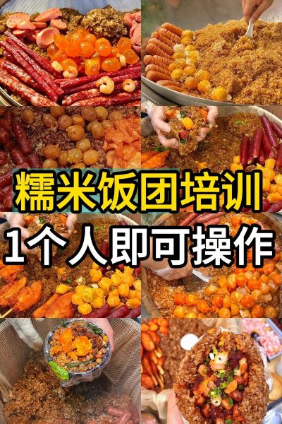 饭团培训多少钱_饭团培训哪家好-第2张图片-山城妙识 饭团培训多少钱_饭团培训哪家好-第2张图片-山城妙识