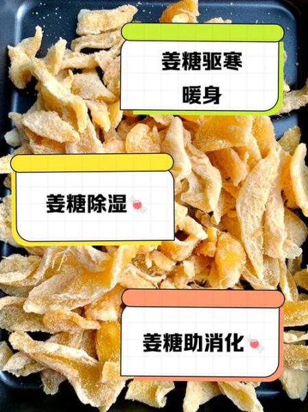 姜糖怎么做_姜糖的功效与作用-第1张图片-山城妙识 姜糖怎么做_姜糖的功效与作用-第1张图片-山城妙识