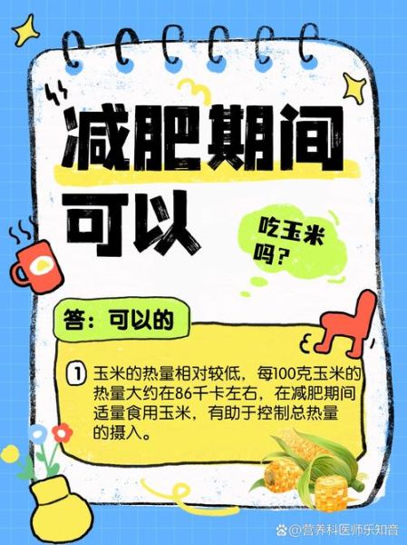 玉米减肥可以吃吗_玉米热量高不高-第1张图片-山城妙识 玉米减肥可以吃吗_玉米热量高不高-第1张图片-山城妙识
