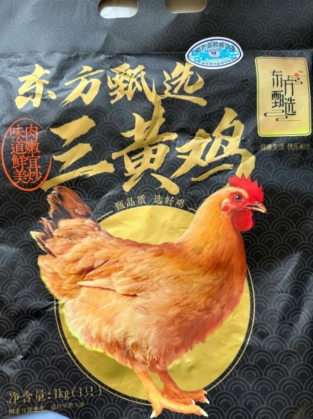 三黄鸡多少钱一斤批发_三黄鸡批发价格行情-第2张图片-山城妙识