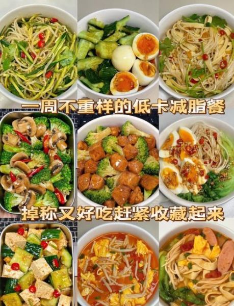 减肥餐怎么搭配_低卡健康食谱推荐-第1张图片-山城妙识 减肥餐怎么搭配_低卡健康食谱推荐-第1张图片-山城妙识
