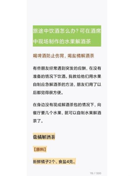 解酒茶怎么做_解酒茶配方与做法-第1张图片-山城妙识 解酒茶怎么做_解酒茶配方与做法-第1张图片-山城妙识