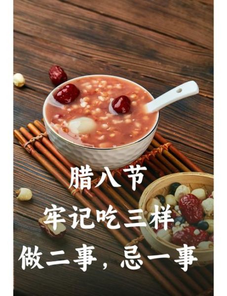 腊八节是哪天_腊八节吃什么传统食物-第2张图片-山城妙识 腊八节是哪天_腊八节吃什么传统食物-第2张图片-山城妙识