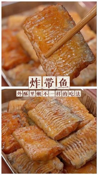 炸带鱼段怎么做好吃_炸带鱼段用面粉还是淀粉-第1张图片-山城妙识 炸带鱼段怎么做好吃_炸带鱼段用面粉还是淀粉-第1张图片-山城妙识