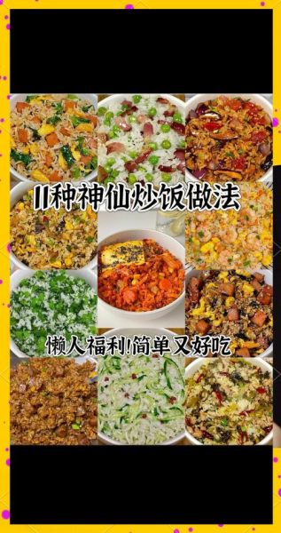 懒人饭怎么做_30种家常懒人饭做法-第1张图片-山城妙识