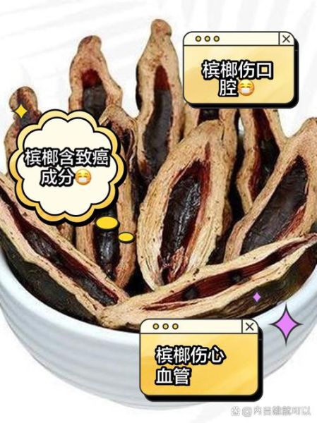 槟榔一天吃几个最好_槟榔吃多了有什么危害-第1张图片-山城妙识 槟榔一天吃几个最好_槟榔吃多了有什么危害-第1张图片-山城妙识