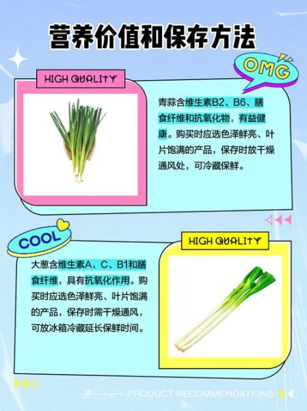 青蒜和大葱的区别_哪个更营养-第1张图片-山城妙识 青蒜和大葱的区别_哪个更营养-第1张图片-山城妙识