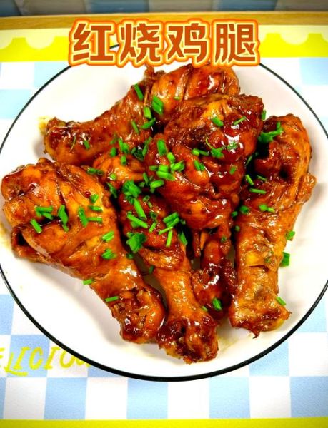 红烧鸡腿怎么烧入味_红烧鸡腿入味技巧-第2张图片-山城妙识