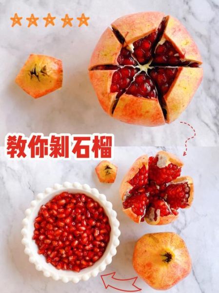 石榴怎么剥皮好_石榴剥皮不脏手的方法-第2张图片-山城妙识 石榴怎么剥皮好_石榴剥皮不脏手的方法-第2张图片-山城妙识