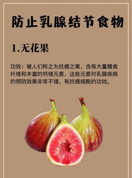 乳腺增生吃什么食物好_乳腺增生克星食物有哪些-第3张图片-山城妙识 乳腺增生吃什么食物好_乳腺增生克星食物有哪些-第3张图片-山城妙识