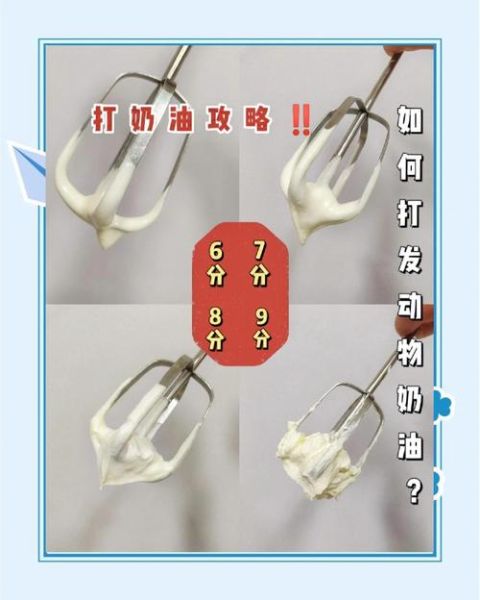 淡奶油打发不起来怎么办_淡奶油怎么保存-第3张图片-山城妙识 淡奶油打发不起来怎么办_淡奶油怎么保存-第3张图片-山城妙识