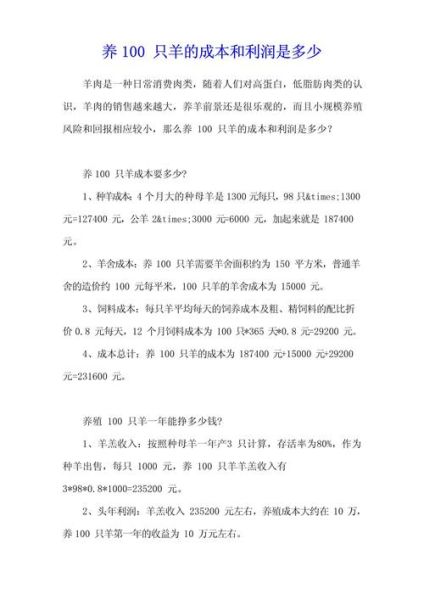 养50只羊一年利润多少_养羊成本与收益-第3张图片-山城妙识 养50只羊一年利润多少_养羊成本与收益-第3张图片-山城妙识