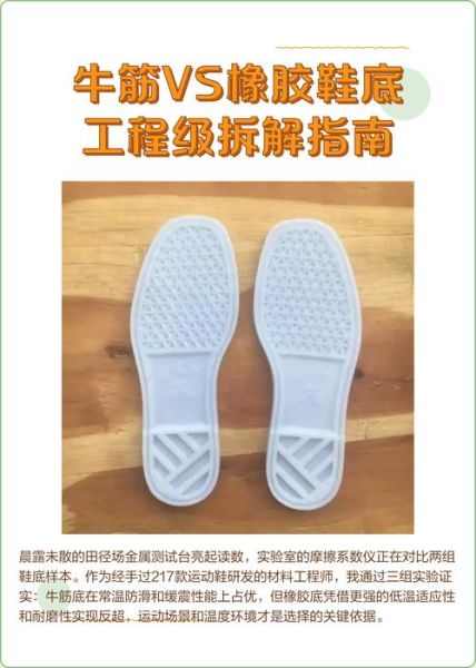 牛筋底好还是橡胶底好_鞋底材质怎么选-第2张图片-山城妙识 牛筋底好还是橡胶底好_鞋底材质怎么选-第2张图片-山城妙识