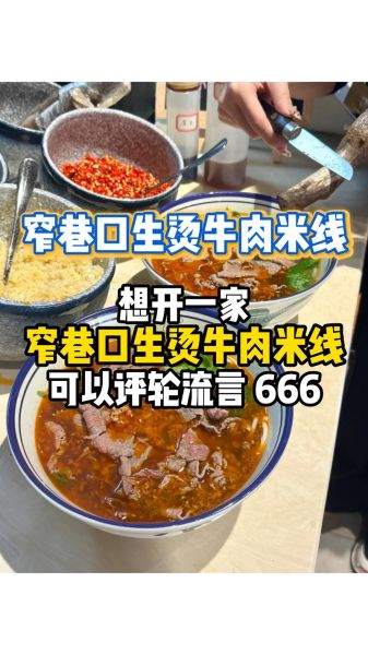 重庆米线加盟哪家好_重庆米线加盟费用多少钱-第3张图片-山城妙识 重庆米线加盟哪家好_重庆米线加盟费用多少钱-第3张图片-山城妙识