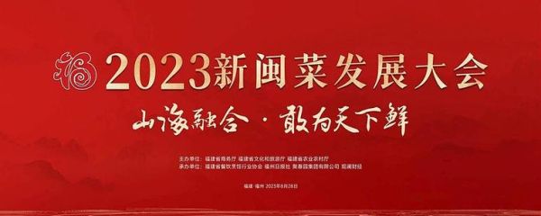 闽菜文化研究会是什么_如何加入闽菜文化研究会-第1张图片-山城妙识