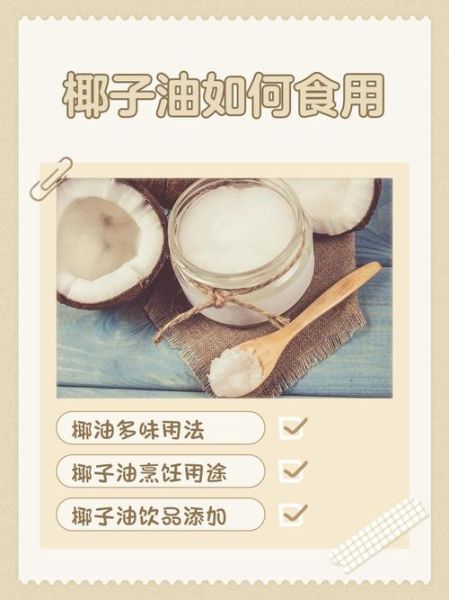 椰子油怎么吃_椰子油一天吃多少合适-第2张图片-山城妙识 椰子油怎么吃_椰子油一天吃多少合适-第2张图片-山城妙识