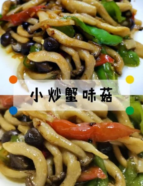 蟹味菇不焯水可以吃吗_蟹味菇直接炒安全吗-第1张图片-山城妙识 蟹味菇不焯水可以吃吗_蟹味菇直接炒安全吗-第1张图片-山城妙识