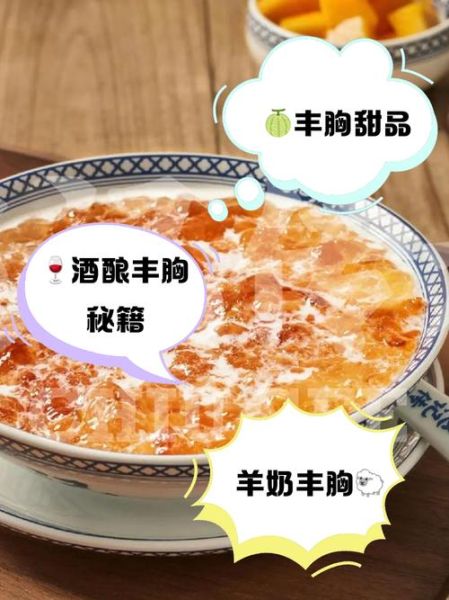 吃什么丰胸最快_哪些食物丰胸最有效-第1张图片-山城妙识 吃什么丰胸最快_哪些食物丰胸最有效-第1张图片-山城妙识