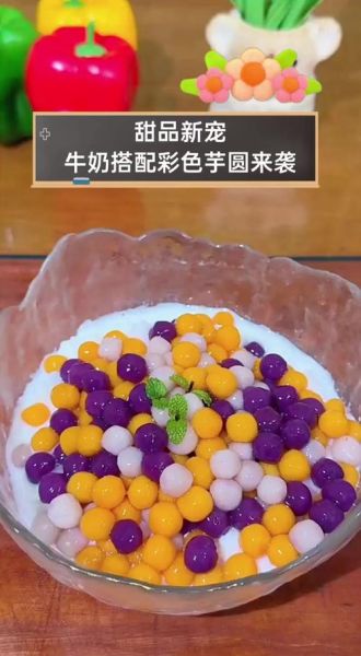 芋圆甜品用什么牛奶_芋圆甜品放什么牛奶最好-第1张图片-山城妙识