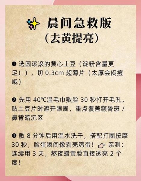 土豆祛斑的正确方法_土豆片敷脸多久见效-第1张图片-山城妙识