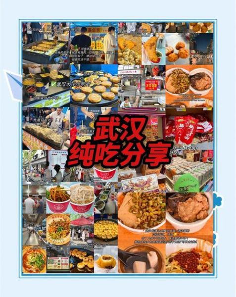 武汉好吃的地方排行榜_武汉美食攻略必去-第2张图片-山城妙识 武汉好吃的地方排行榜_武汉美食攻略必去-第2张图片-山城妙识
